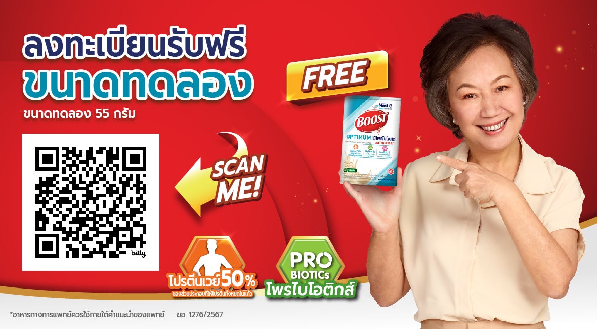 Boost Optimum มีเวย์โปรตีนและโพรไบโอติก